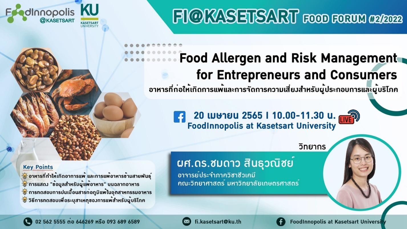 ภาพกิจกรรม FI@Kasetsart Food Forum #2/2565 - FoodInnopolis at Kasetsart University