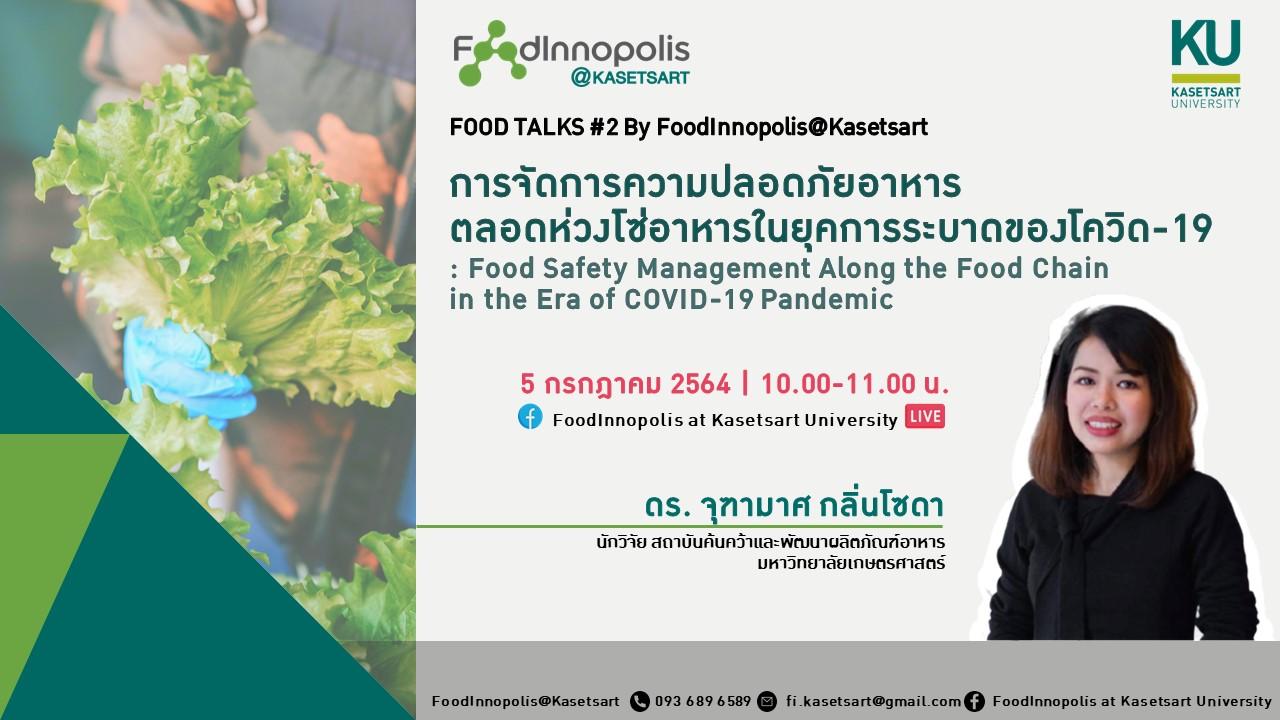ภาพกิจกรรม FI@Kasetsart Food Talks 2021 #2 - FoodInnopolis at Kasetsart University